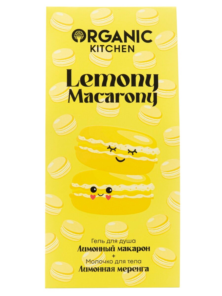 Подарочный набор для тела Organic Kitchen Lemony Macarony (Гель для душа 170мл + Молочко для тела 170мл)