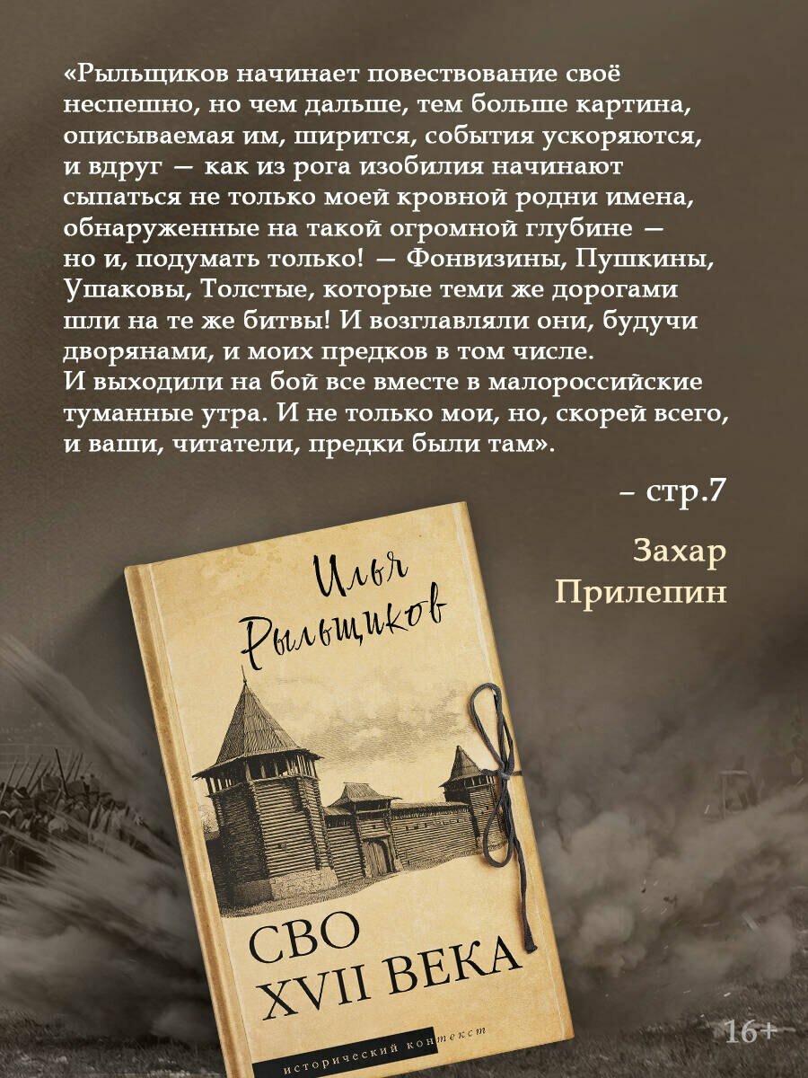 СВО XVII века — фото 1