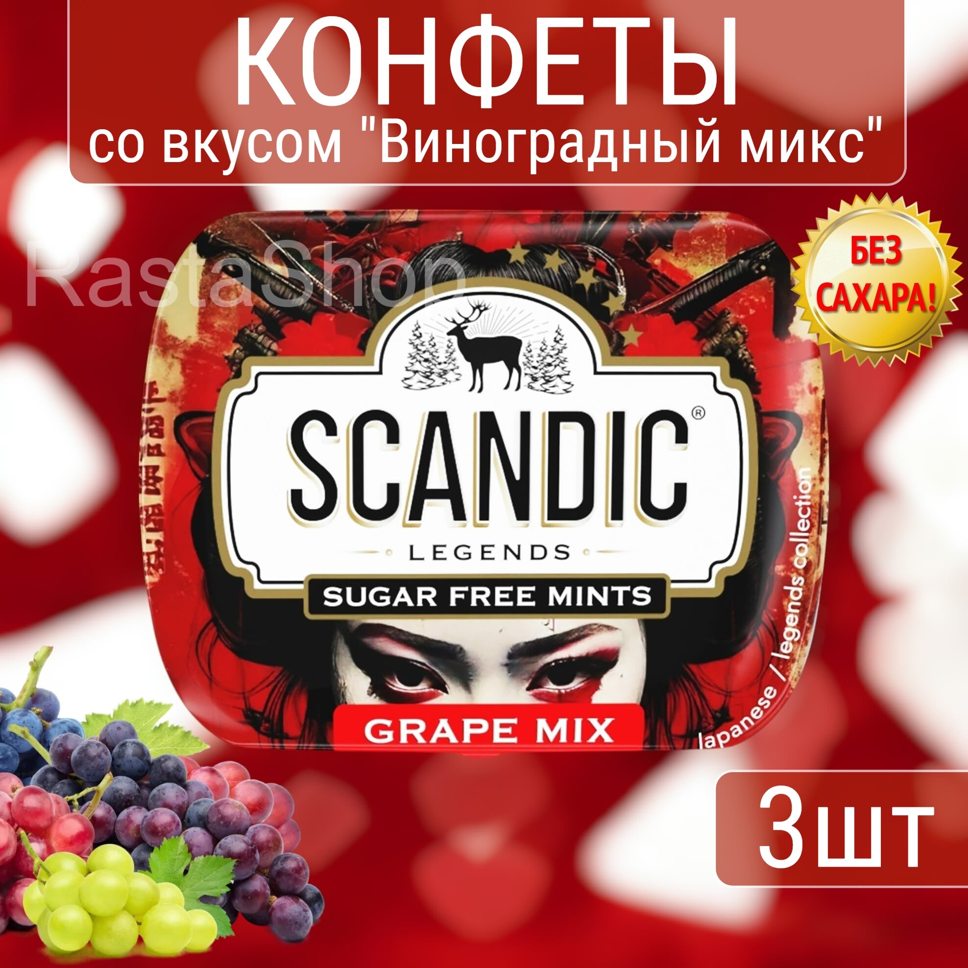 Конфеты драже Scandic "Виноградный Микс", без сахара, 3 упаковки