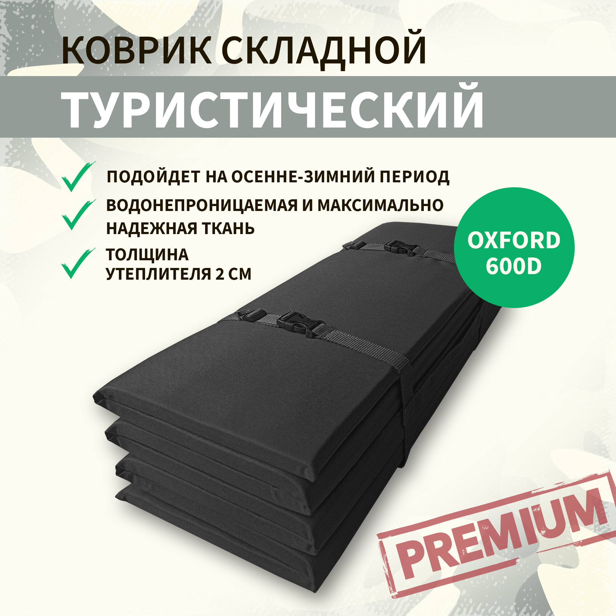 Коврик туристический складной каремат, Скаут-600, Черный, 2 см, Оксфорд 600d