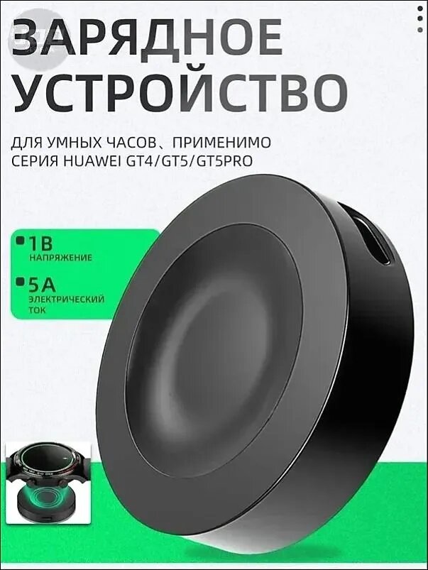 Зарядное устройство для часов/магнитное зарядное/Применимо Серия Huawei GT4/GT5/GT5Pro