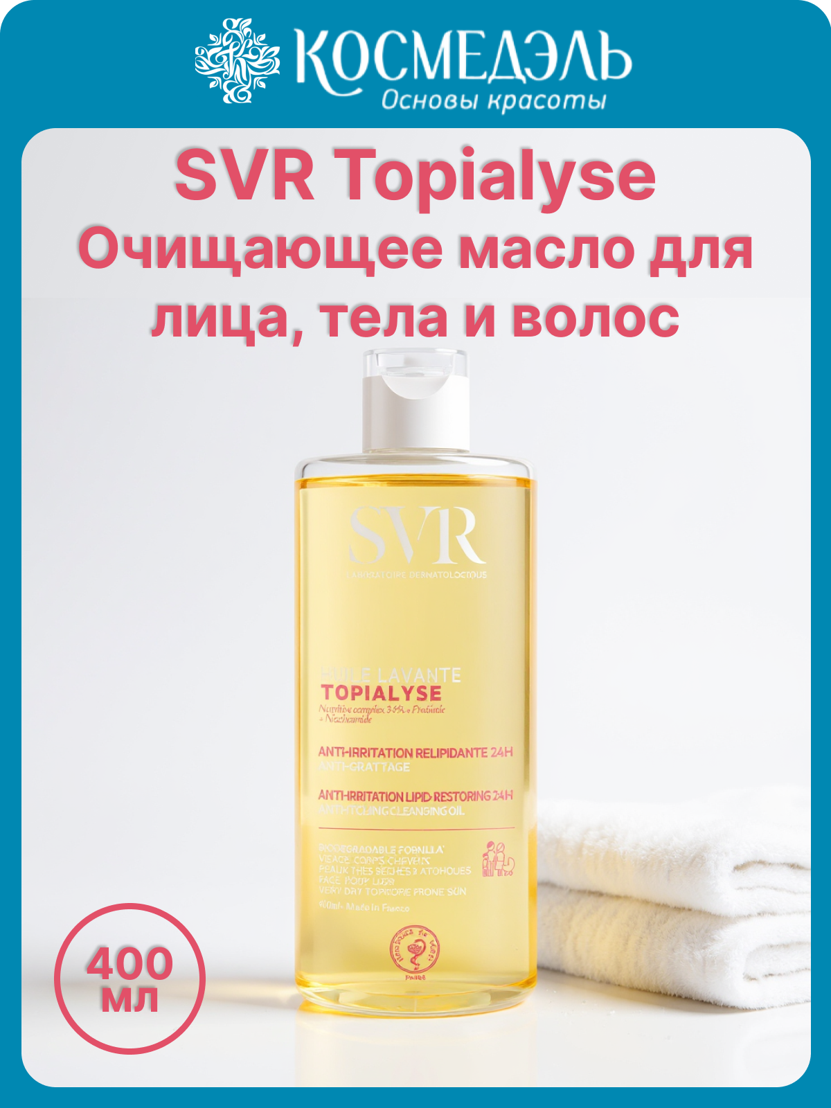 Масло мицеллярное SVR "Topialyse", для всех типов кожи, гипоаллергенное, 400 мл