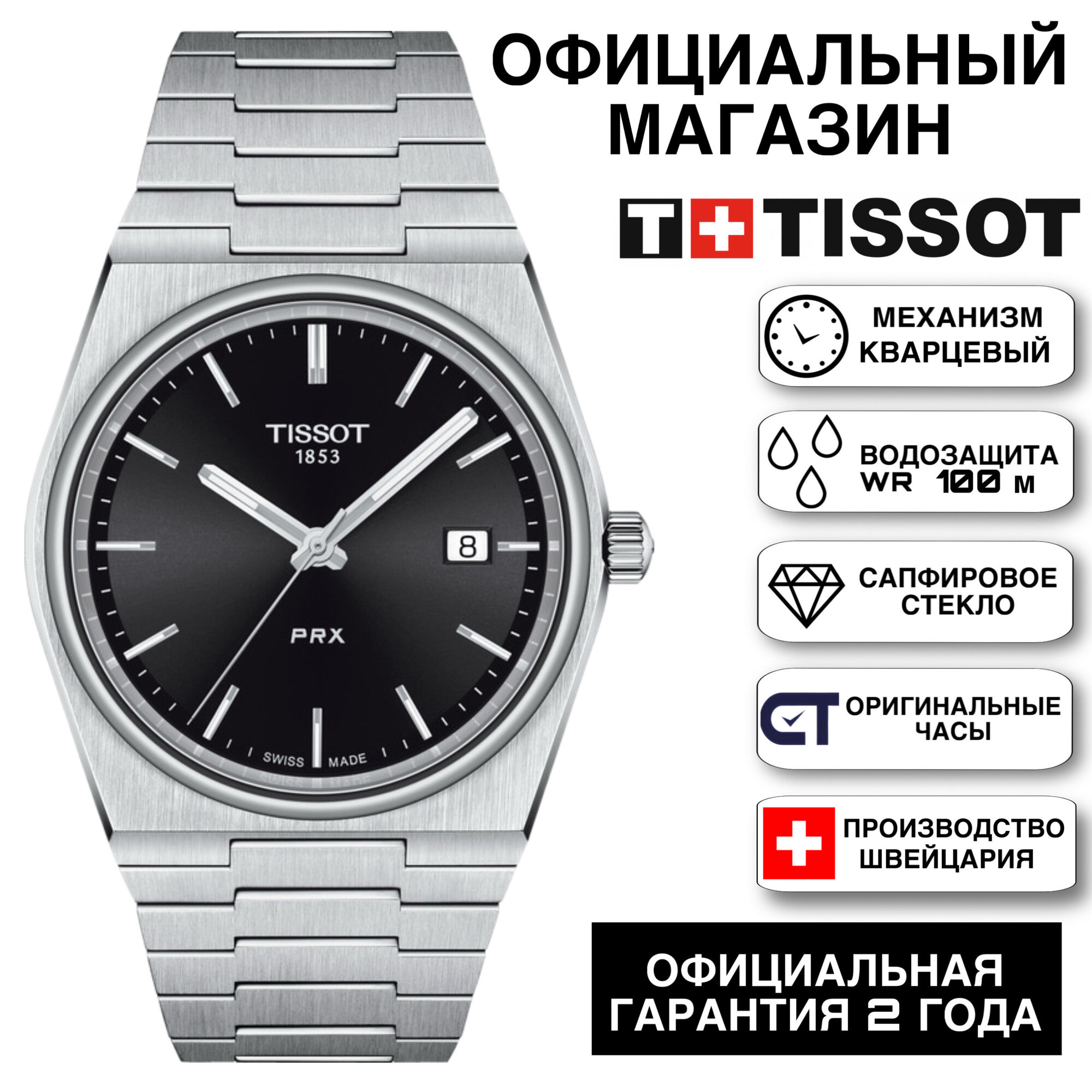 Наручные часы PRX