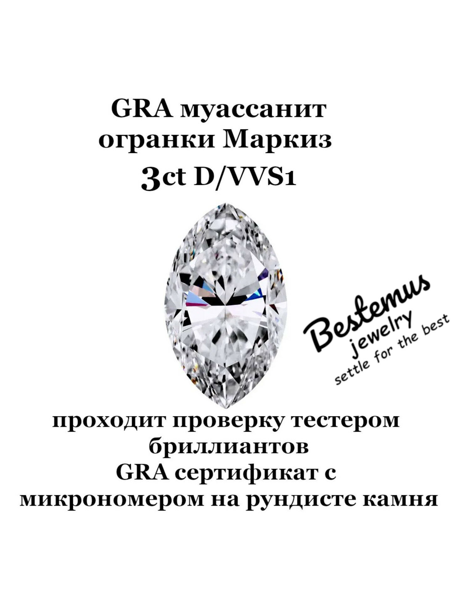 Муассанит Маркиз Отдельно D/VVS1 3ct 7x14 мм Marquise Loose CVD HPHT