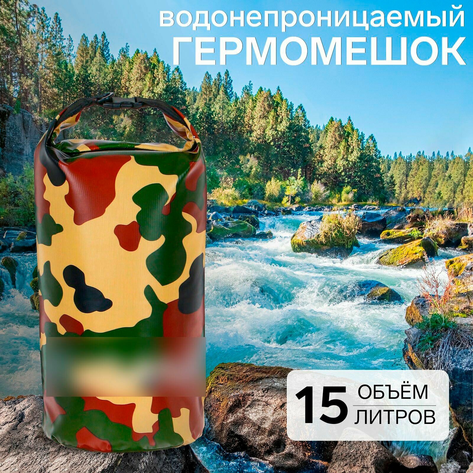 Гермомешок, 1 шт, ПВХ, водонепроницаемый 15 л, один ремень, хаки