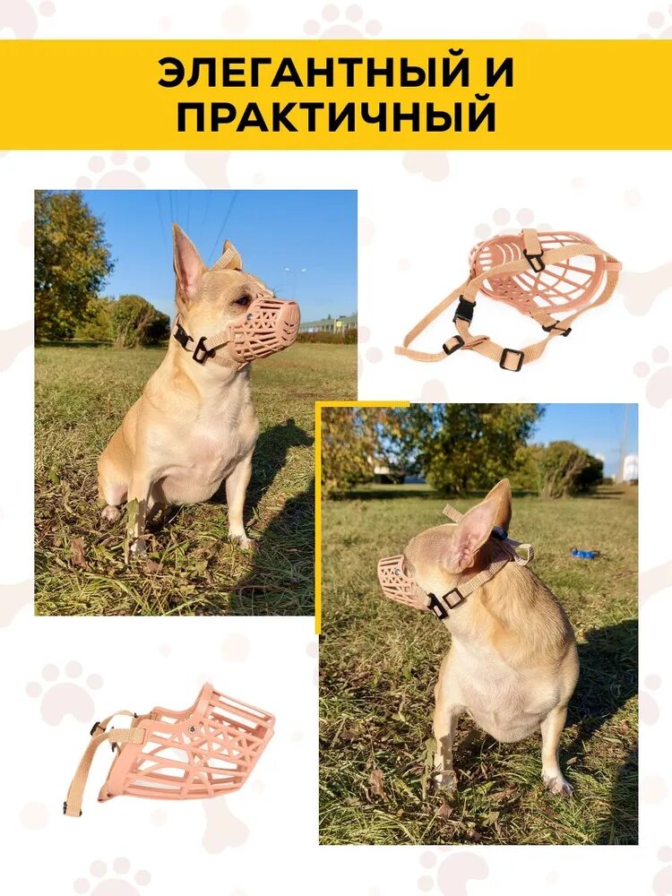 Намордник для средних собак №4 (L) для Бигля, Корги, Кокер спаниель, размер 4, бежевый — фото 1