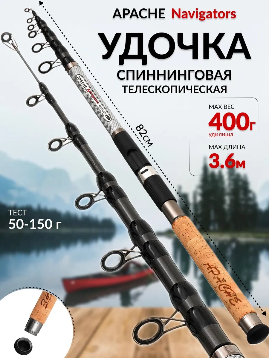Удилище спиннинговое телескопическое 3.6 метров