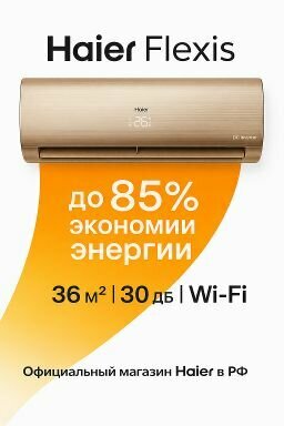 Настенная сплит-система Haier FLEXIS HSU-12HFF203/R3-G/HSU-12HUF203/R3 (on/off, золотистая)