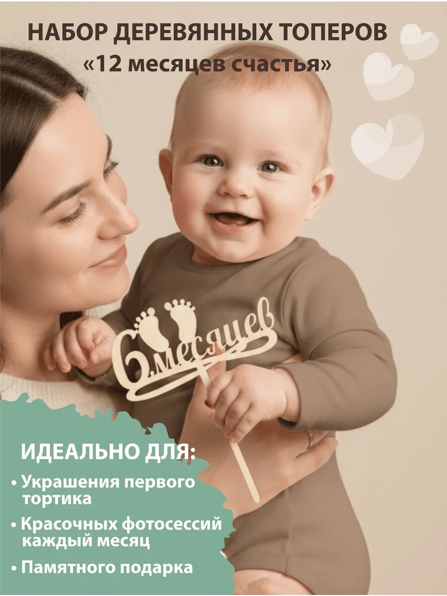 Топеры для фотосессии новорождённых «12 месяцев счастья»