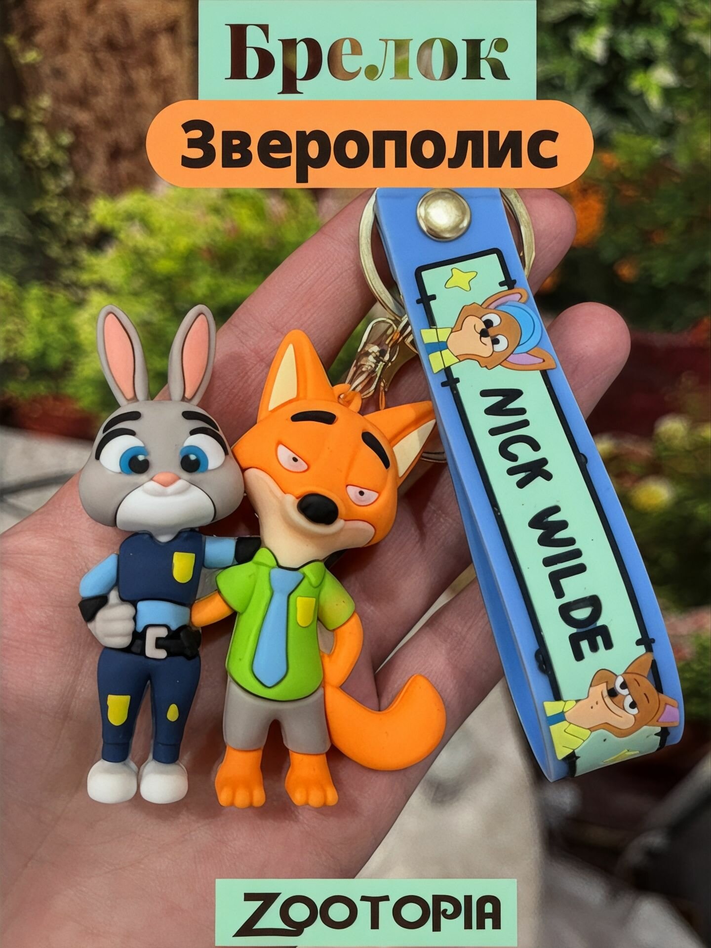 Брелок