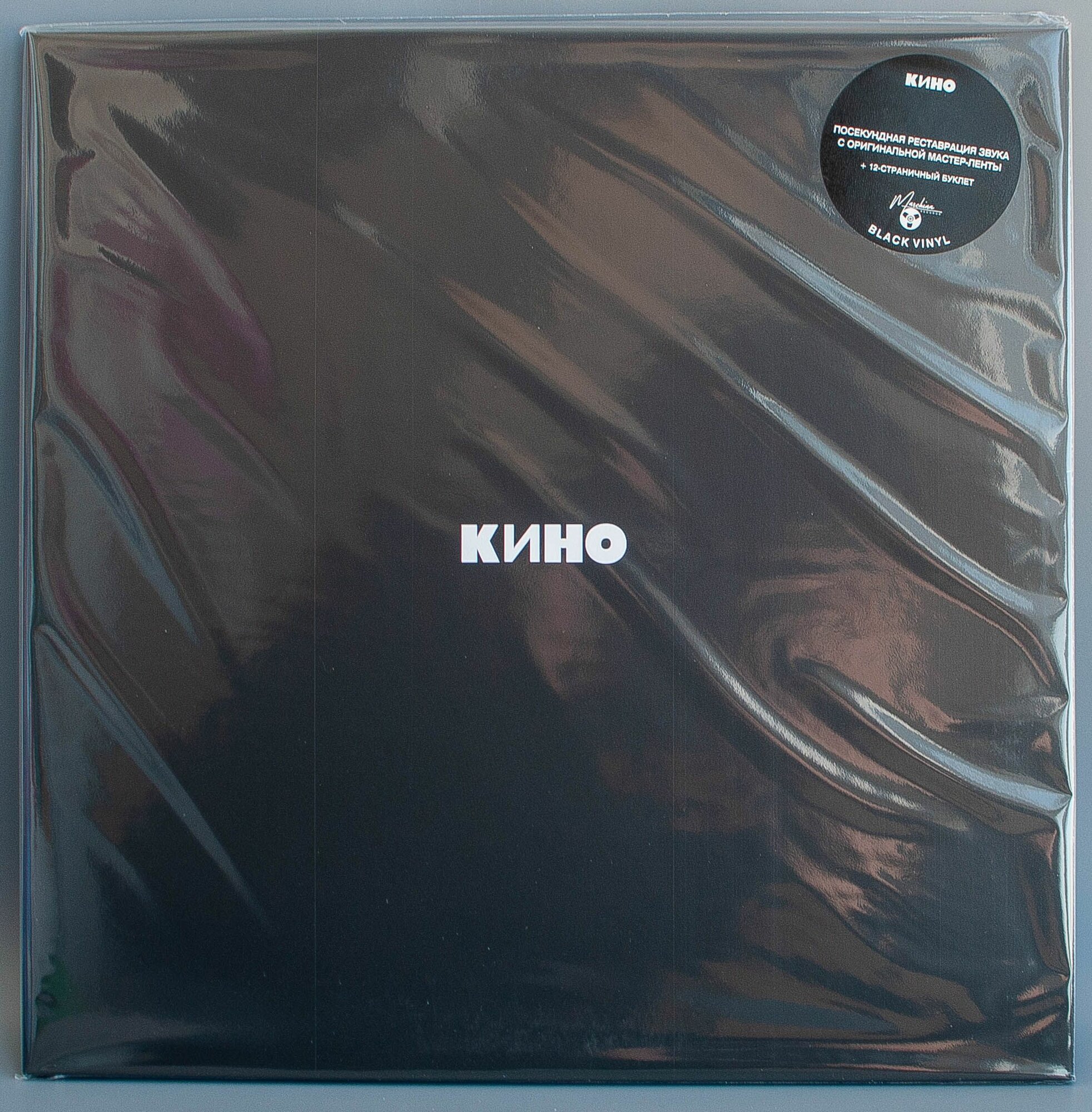 Кино - Чёрный альбом Виниловая пластинка LP