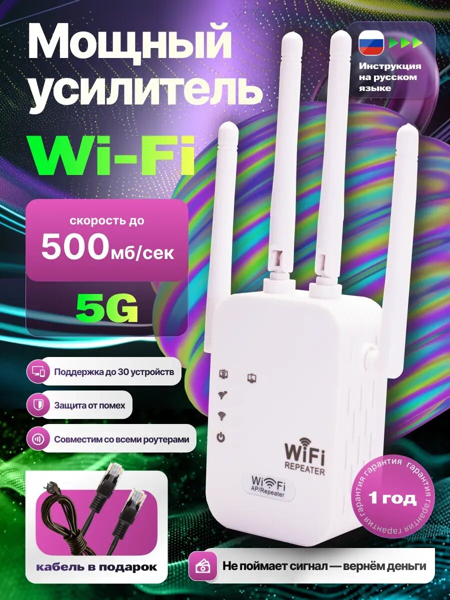 Беспроводной усилитель wifi сигнала репитер