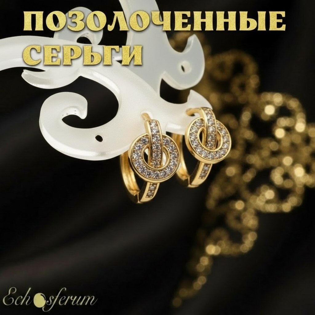 Серьги, циркон