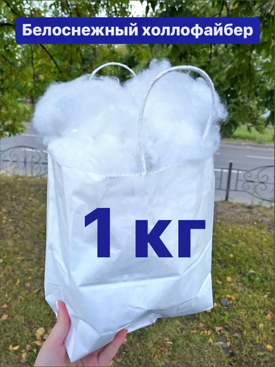 Синтешар (холлофайбер) наполнитель Высший сорт