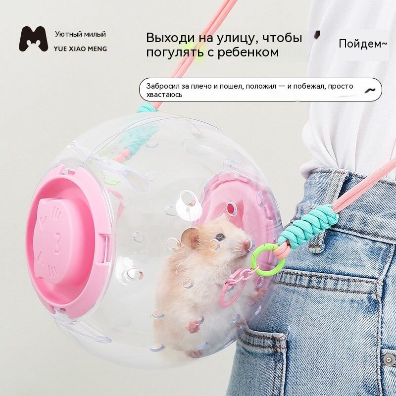 Клетка-шар 2-в-1 для хомяка, большая, с переноской, вилла для джунгарика