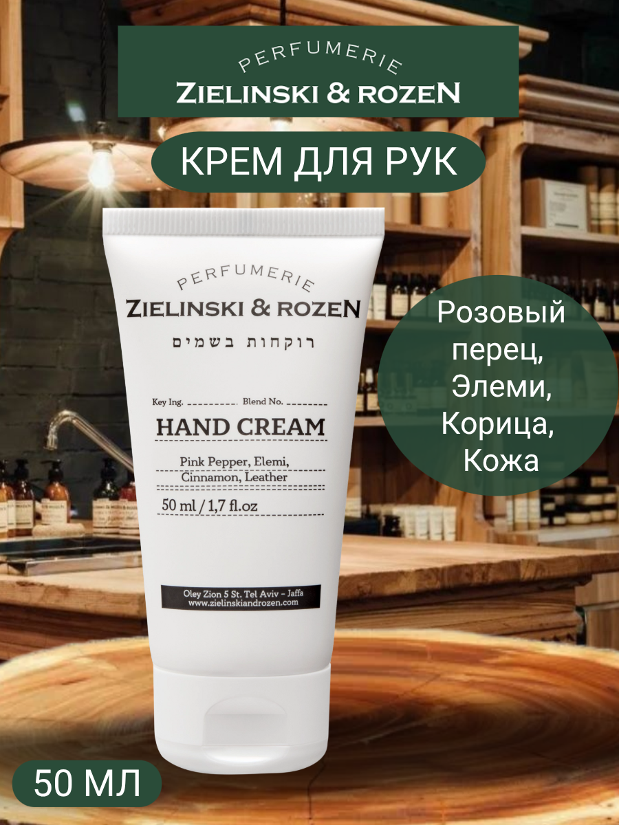 Zielinski & Rozen Крем для рук Розовый перец, Элеми, Корица, Кожа, для всех типов кожи (50мл)