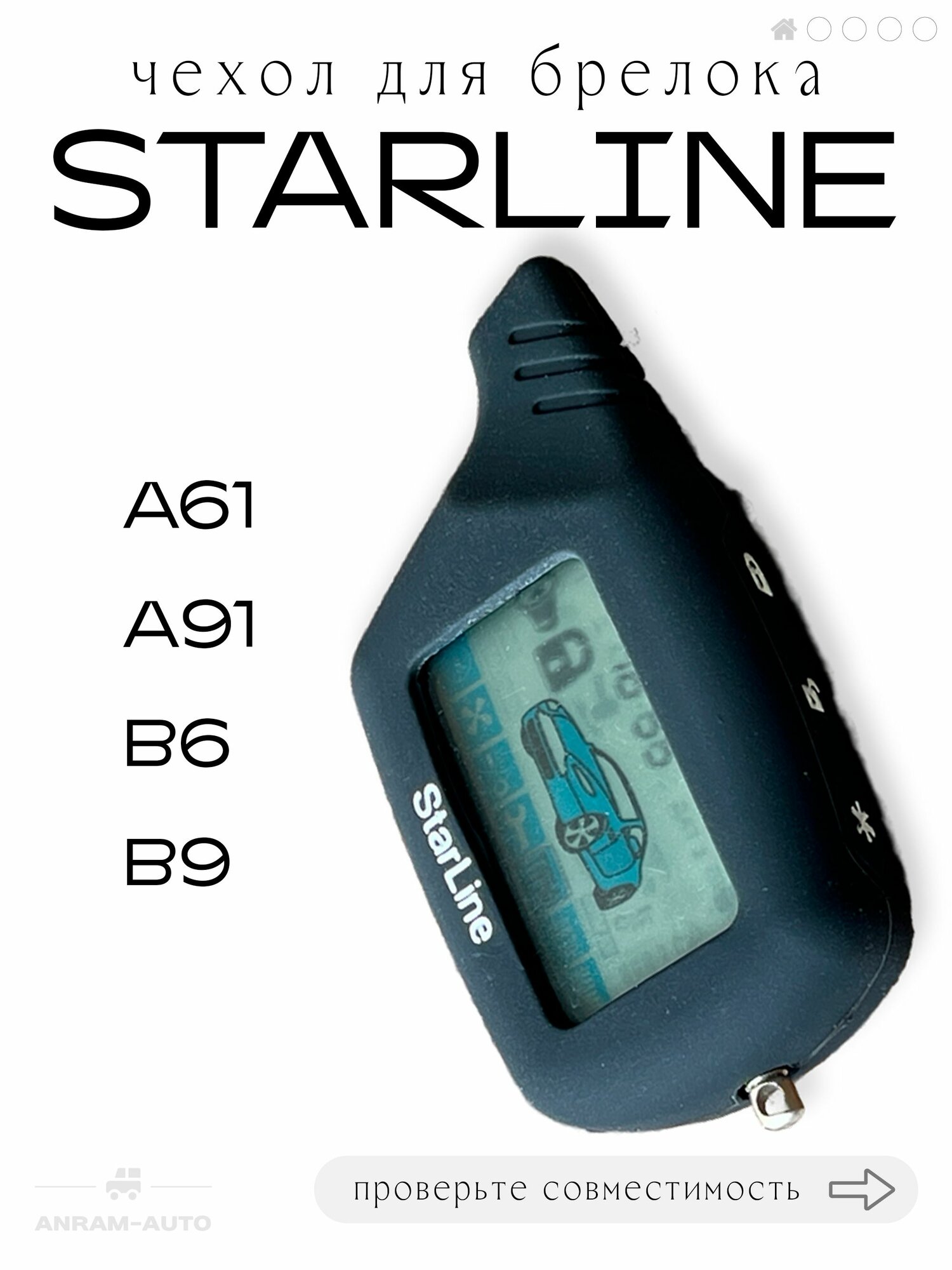 Чехол для брелка сигнализации Starline Старлайн А61 А91 B6 B9 (черный)