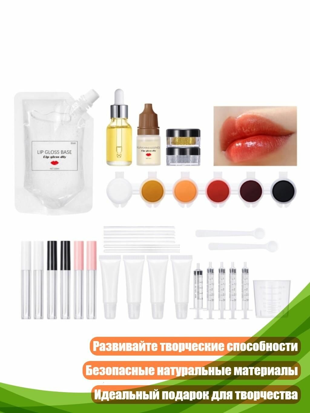 Набор для самостоятельного изготовления блеска для губ