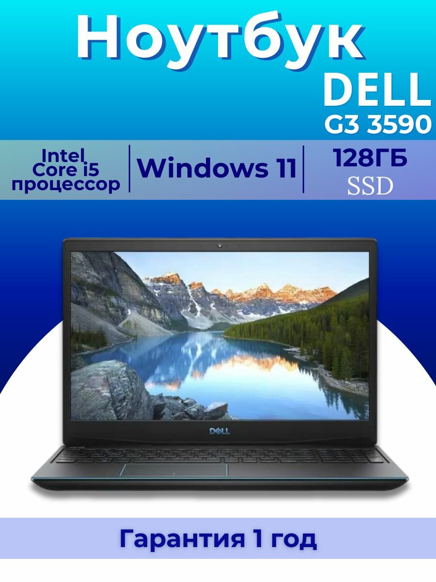 Ноутбук DELL G3 3590. Товар уцененный