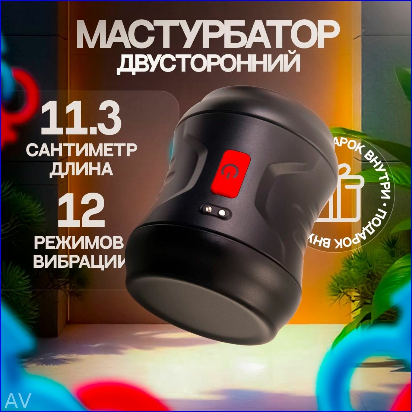 Автоматический вибратор для мужчин с 12 эксклюзивными режимами, компактная двусторонняя модель