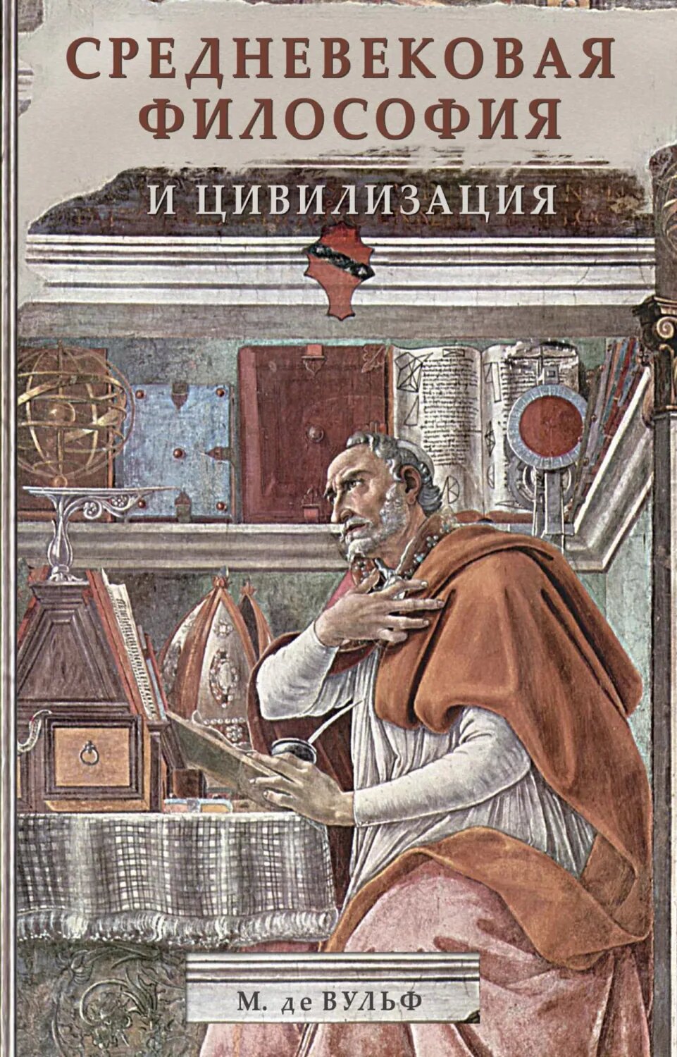 Средневековая философия и цивилизация [Цифровая книга]