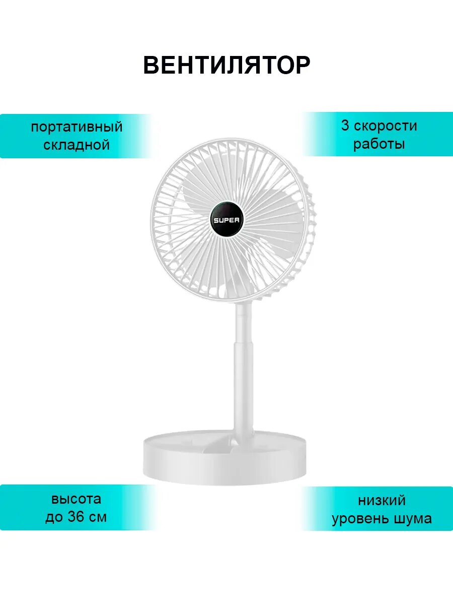 Мини вентилятор складной с подставкой для телефона