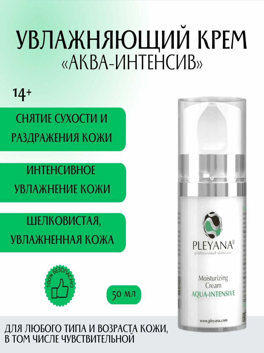 Увлажняющий крем аква-интенсив мгновенное увлажнение для всех типов кожи