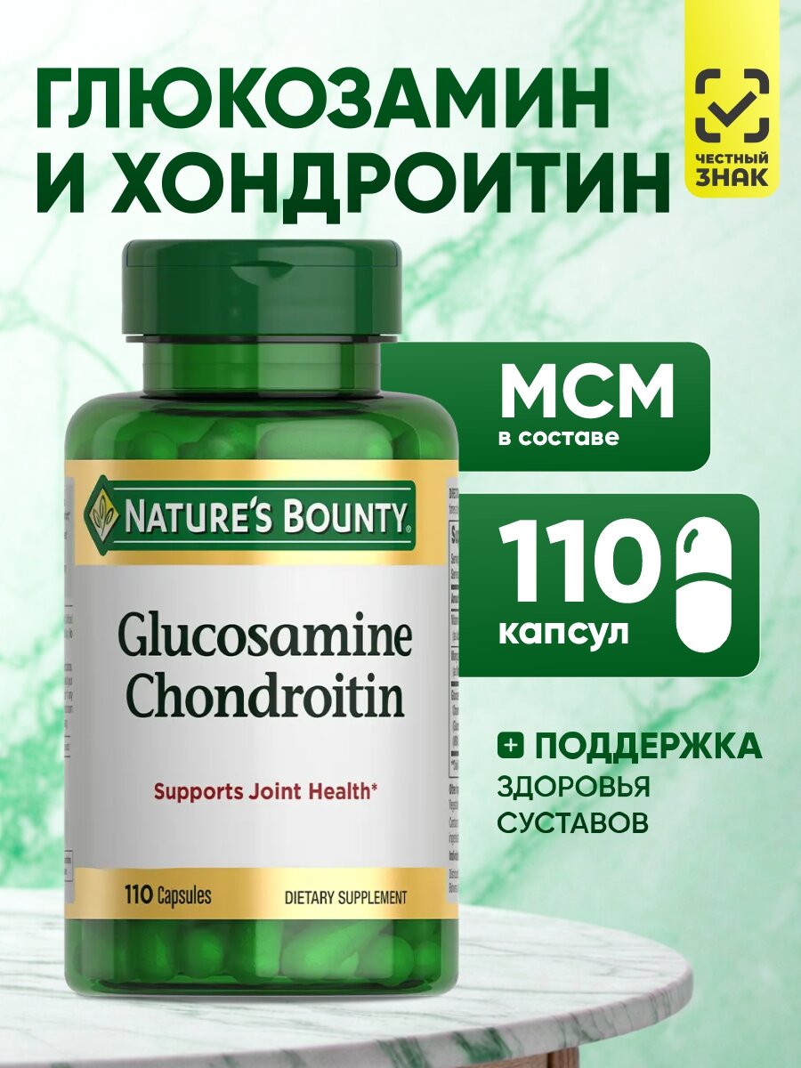 Витамины Nature's Bounty Glucosamine, для суставов, 110 капсул