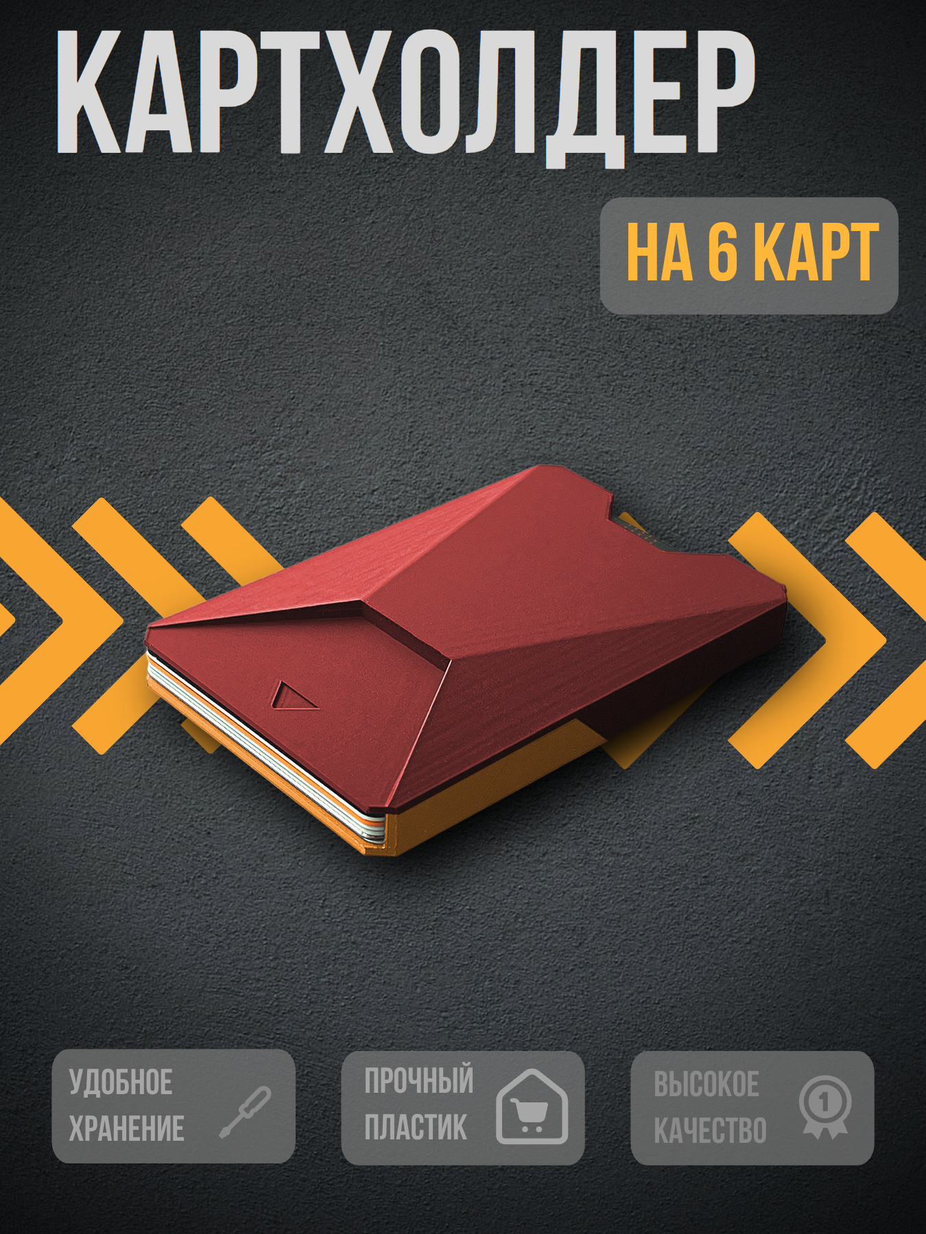 Картхолдер