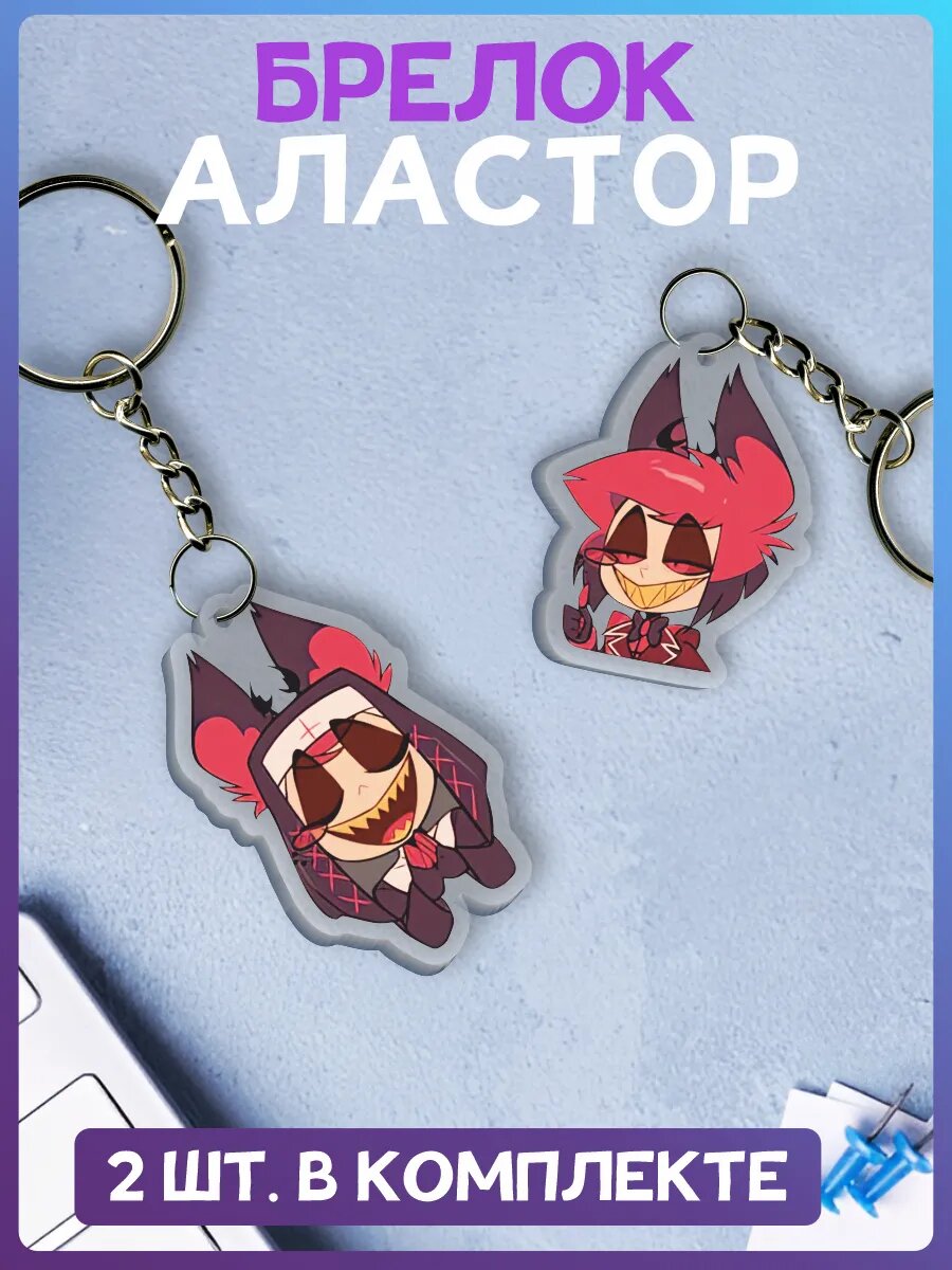 Брелок
