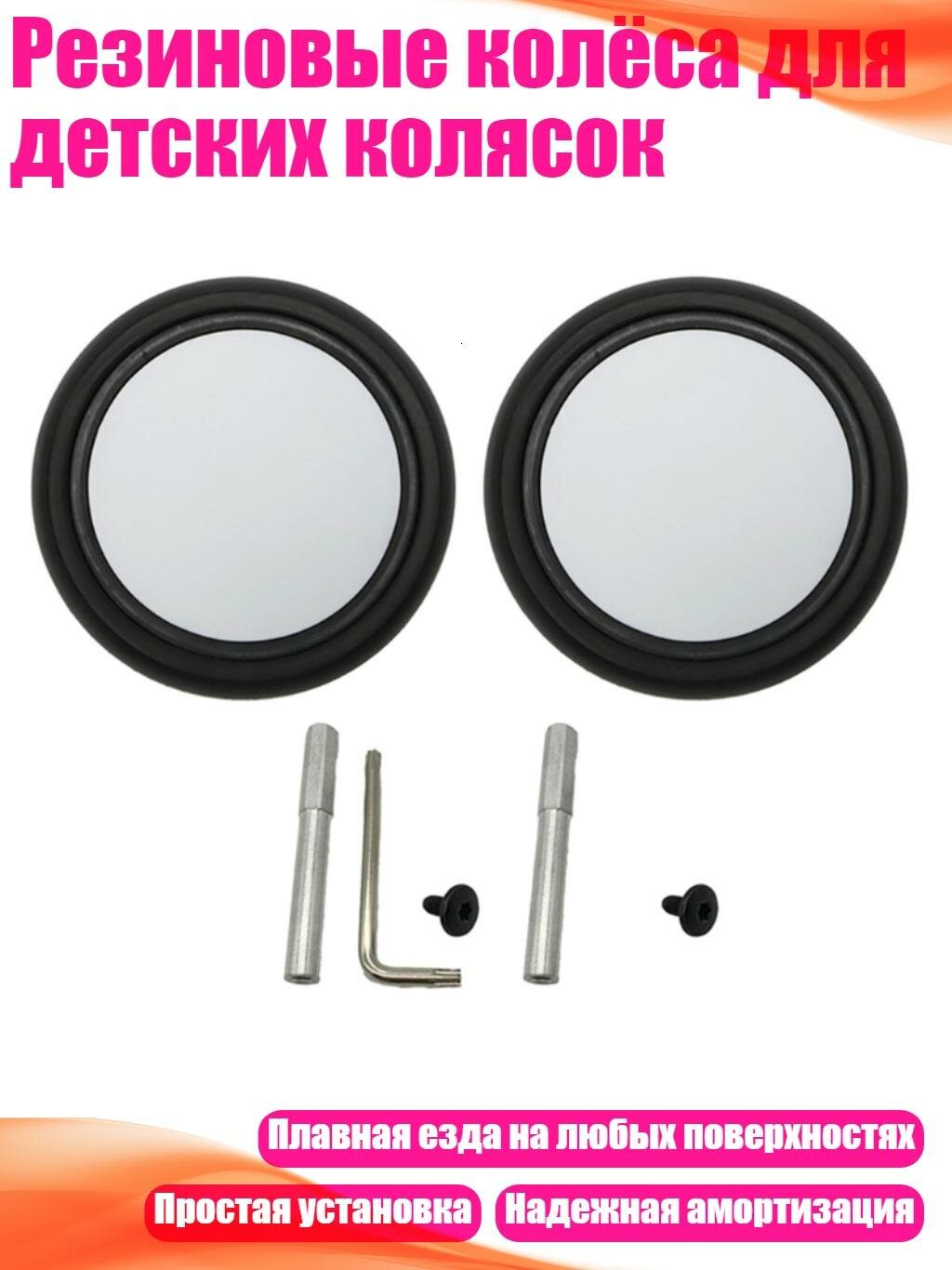 Резиновые колёса для детских колясок, 1 шт. заднее колесо