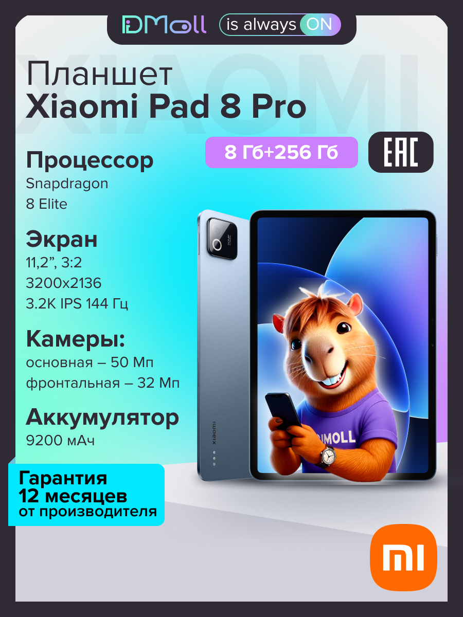 Планшет Xiaomi Pad 8 Pro 8+256 Синий/Ростест