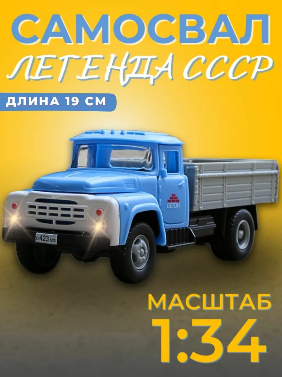 Машинка детская игрушечная грузовик Зил музыкальный