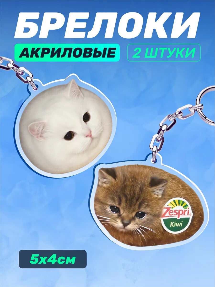 Брелок