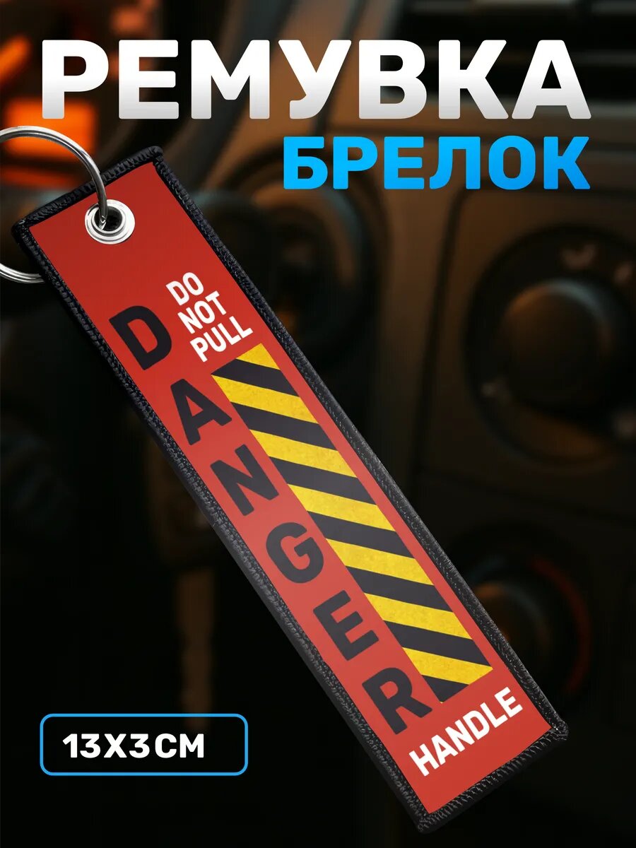 Бирка для ключей