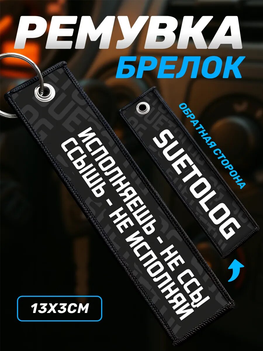 Бирка для ключей