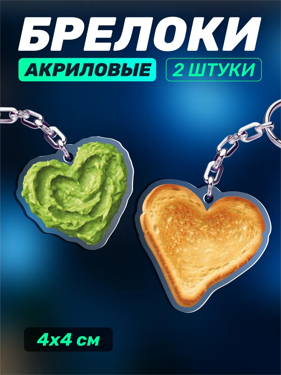 Брелок