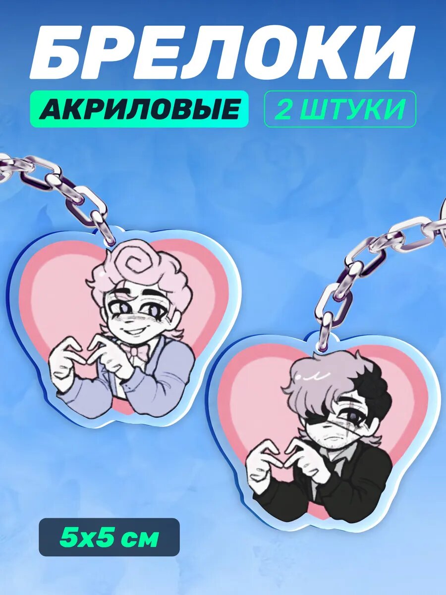 Брелок
