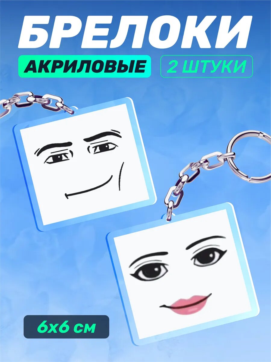Брелок Наклейки за Копейки