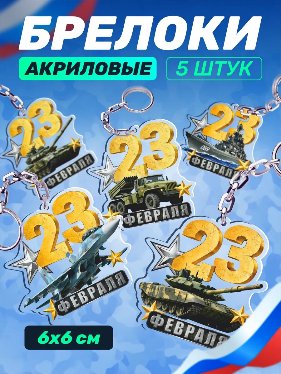 Брелок