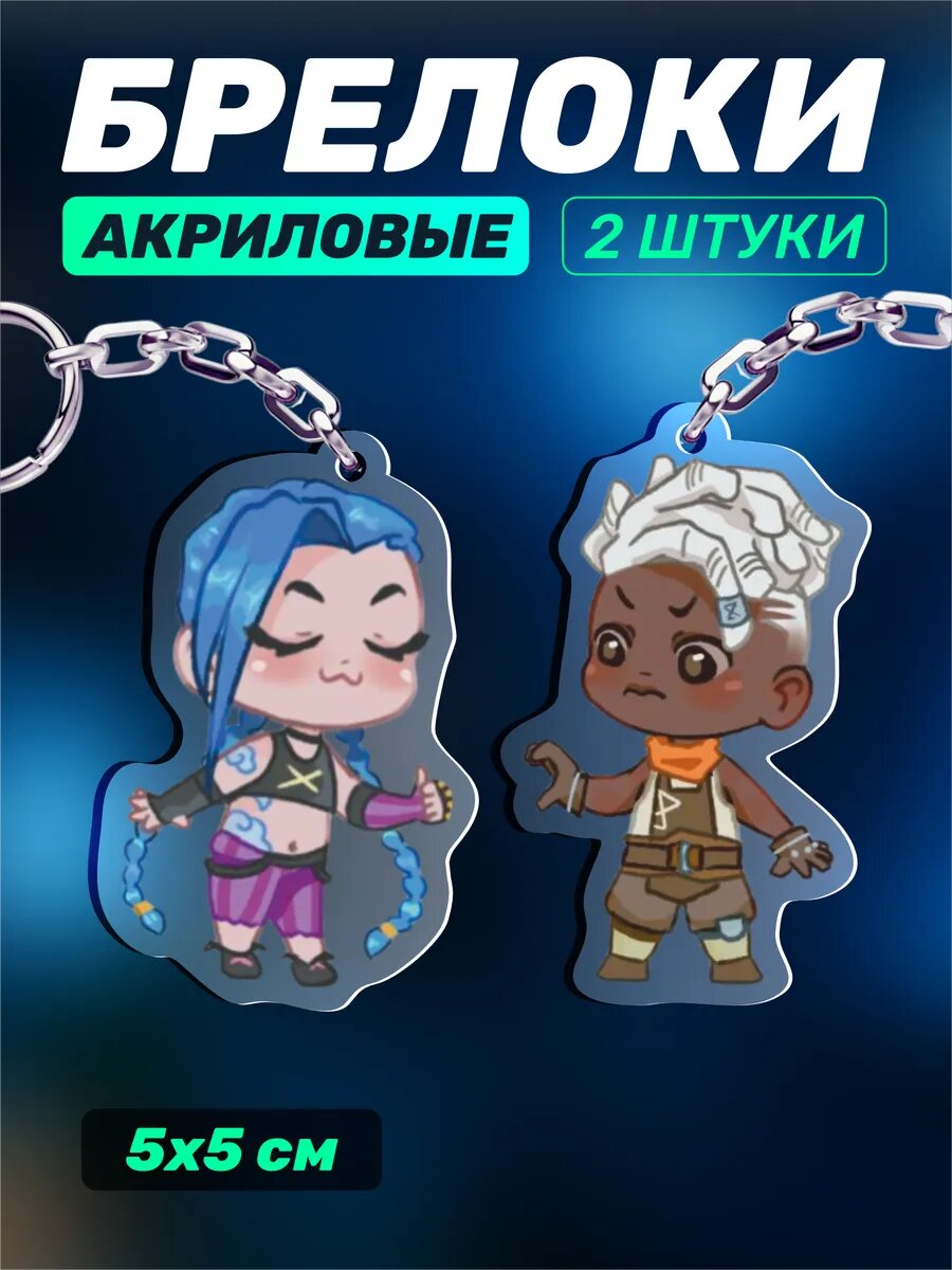 Брелок
