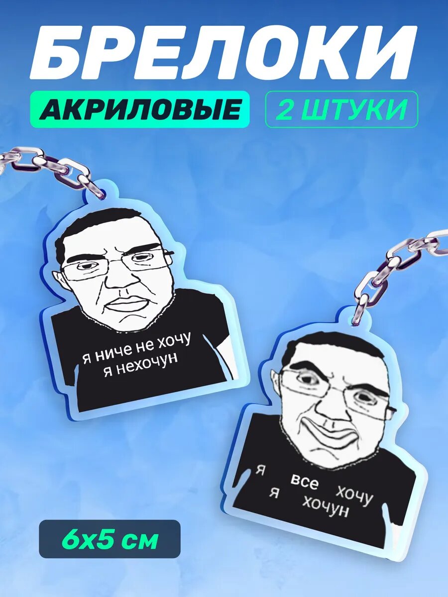 Брелок