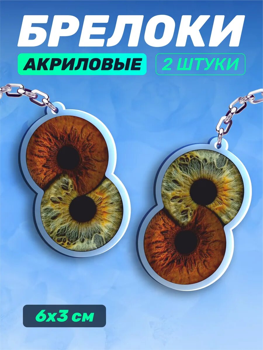 Брелок