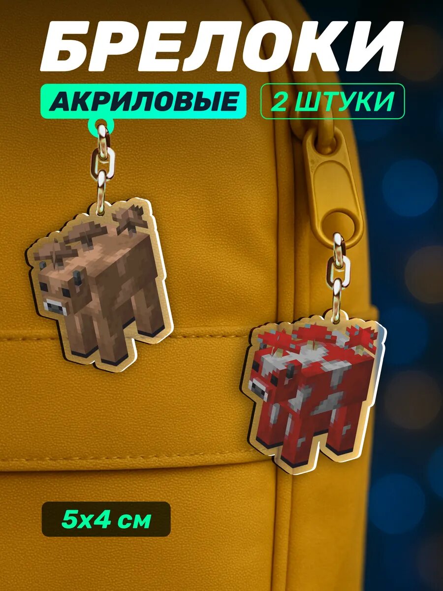 Брелок