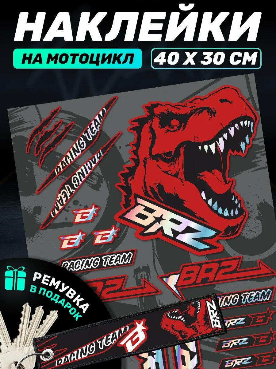 Наклейки на мотоцикл графика на питбайк эндуро Brz motocross