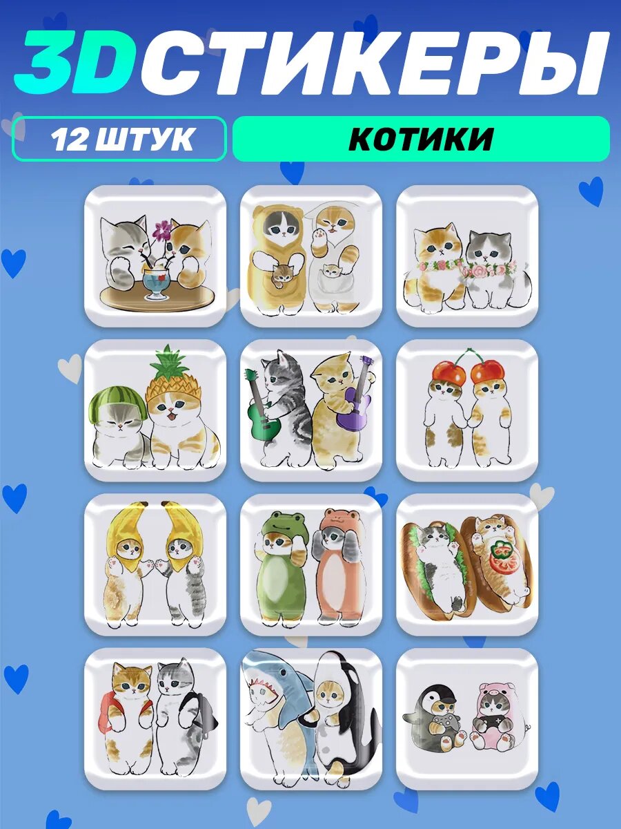 3д стикеры на телефон парные милые влюбленные котики