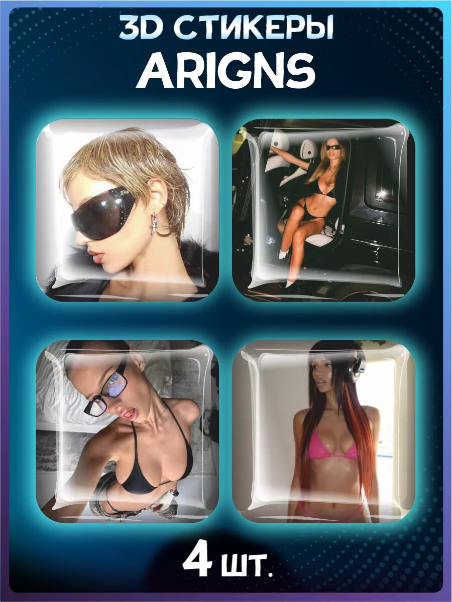 3д стикеры на телефон Arigns