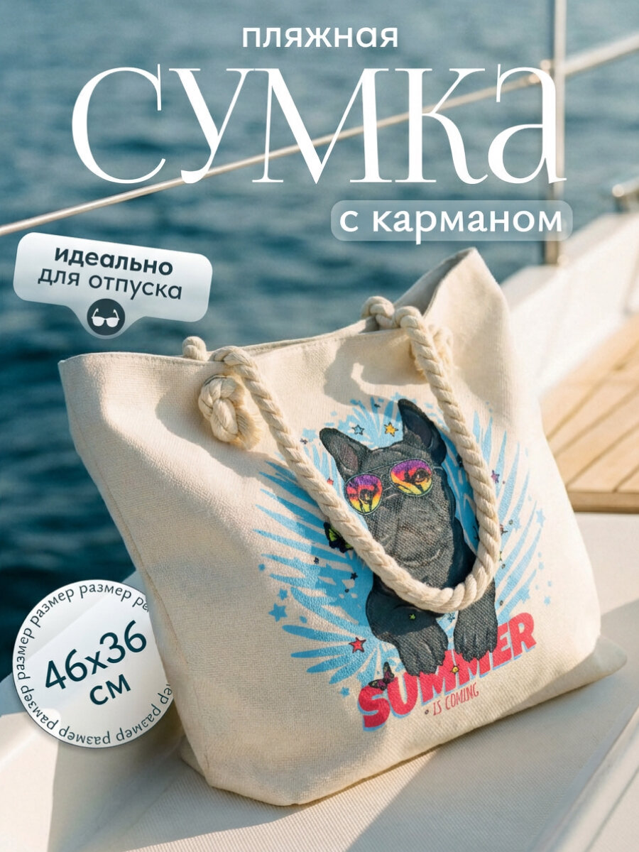 Сумка пляжная