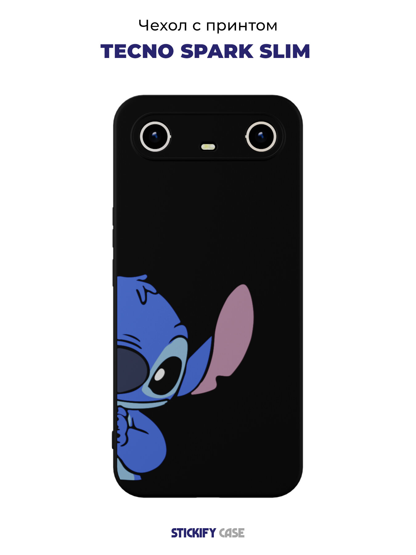 Силиконовый чехол STICKIFY CASE на TECNO Spark Slim черный, с принтом Стич.