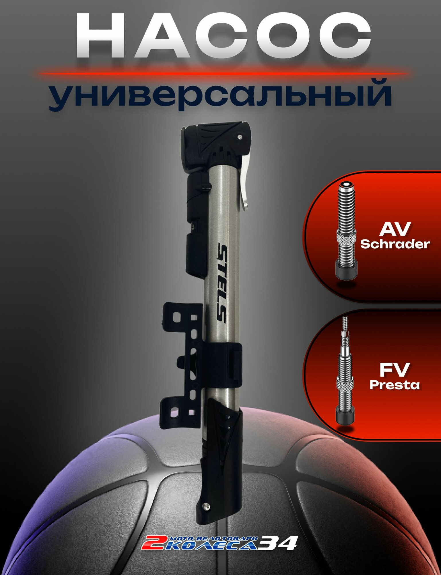 Насос AL Stels ZF-024А, Т ручка, с манометром 5 атм. AV/FV, 275х25 мм. серебро-чёрный, 320079